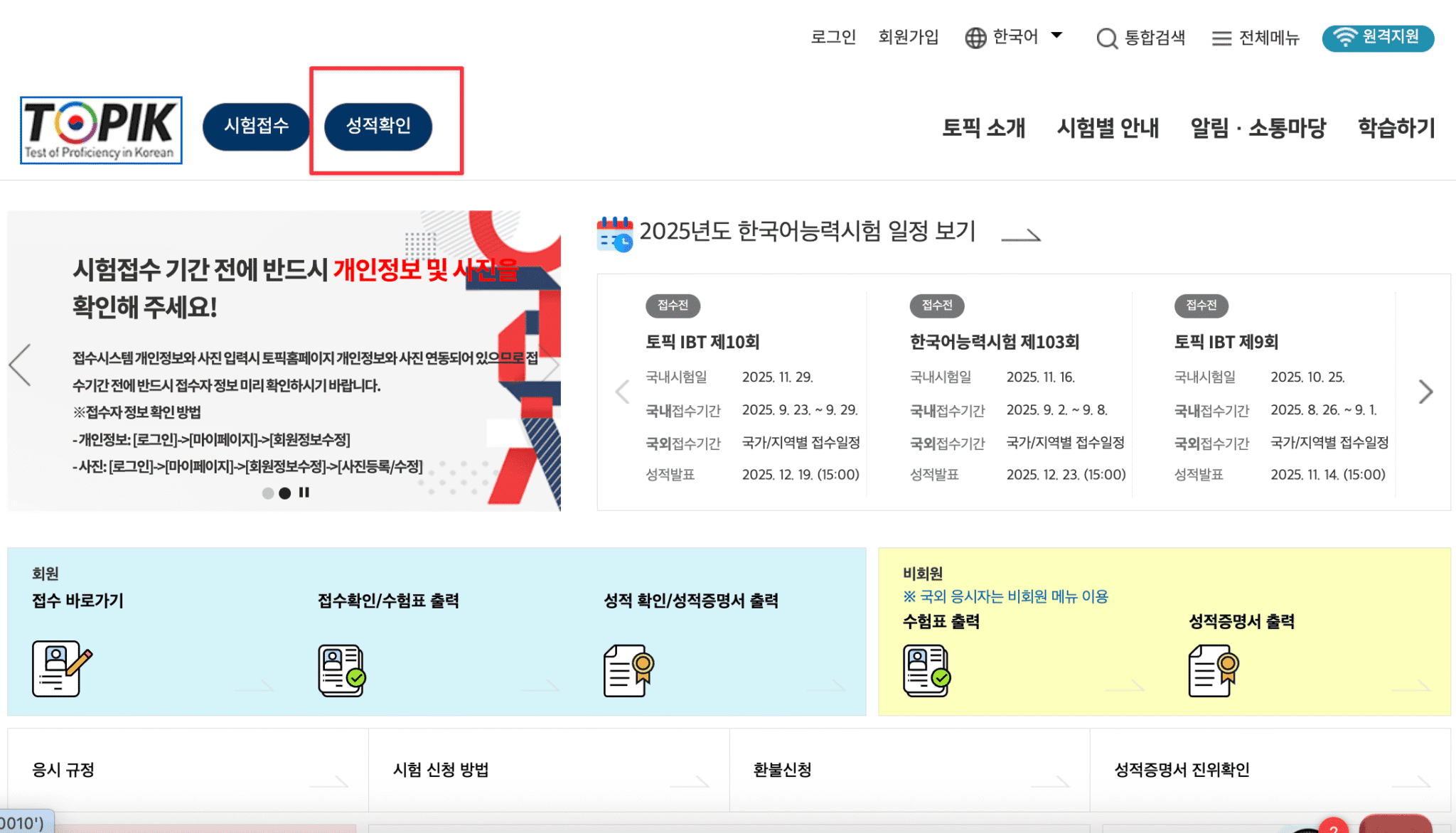 Check Your TOPIK Test Results Here - LKI