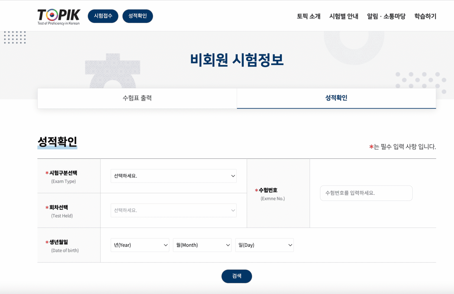 Check Your TOPIK Test Results Here - LKI