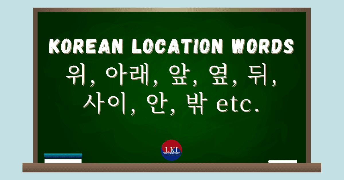 Korean Location Words (위에, 아래에, 앞에, 옆에, 뒤애, 안에, 밖에, 사이에) - LKI School ...
